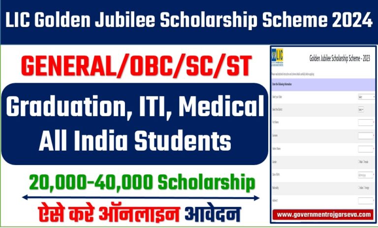 LIC Golden Jubilee Scholarship Scheme 2024: Apply Online, Eligibility, Last Date Out & Full ...