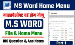 MS Word Home Mune Question and Answer:माइक्रोसॉफ्ट वर्ड होम मेनू प्रश्न ...