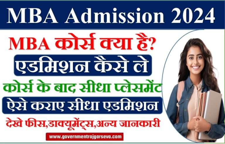 MBA Admission 2024:मास्टर ऑफ़ बिजनेस एडमिनिस्ट्रेशन कोर्स में एडमिशन ...