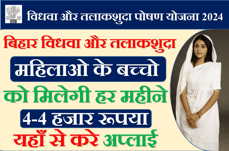 Vidhva and Talaksudha Human Child Yojana 2024: विधवा और तलाकशुदा ...