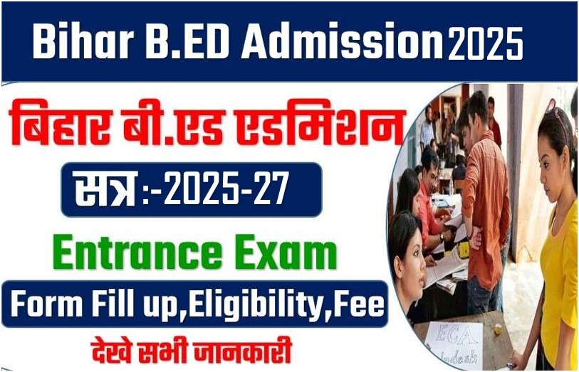 Bihar BED Admission Entrance Exam Online 2025: बिहार बी.एड एडमिशन प्रवेश परीक्षा ऑनलाइन,देखे ...