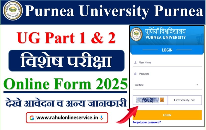 Purnea University UG Part-1 and 2 Exam Form 2025: पूर्णिया यूनिवर्सिटी स्नातक पार्ट-1 और 2 ...