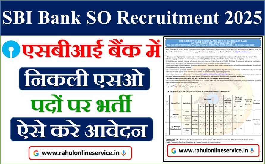 SBI Bank SO Recruitment 2025: एसबीआई बैंक में एसओ के पदों पर निकली भर्ती,देखे आवेदन समेत जानकारी ...