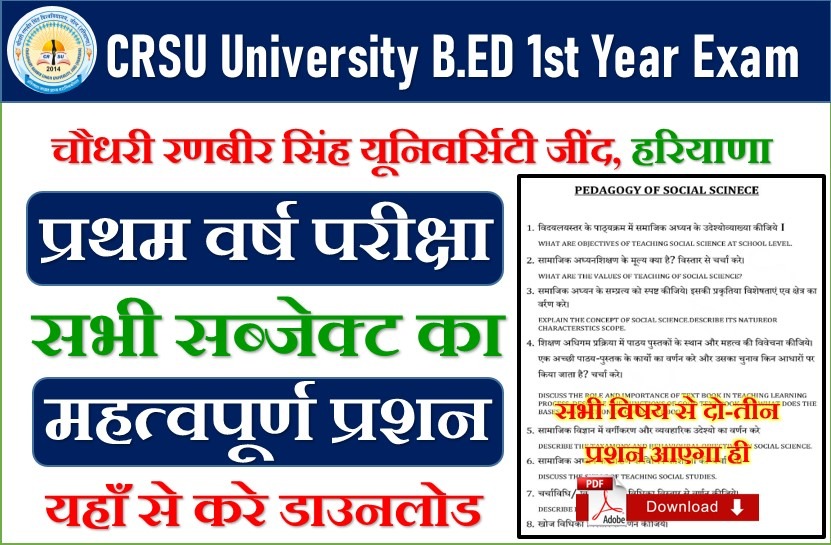 CRSU University BED 1st Year Important Questions Download : दो से तीन ...