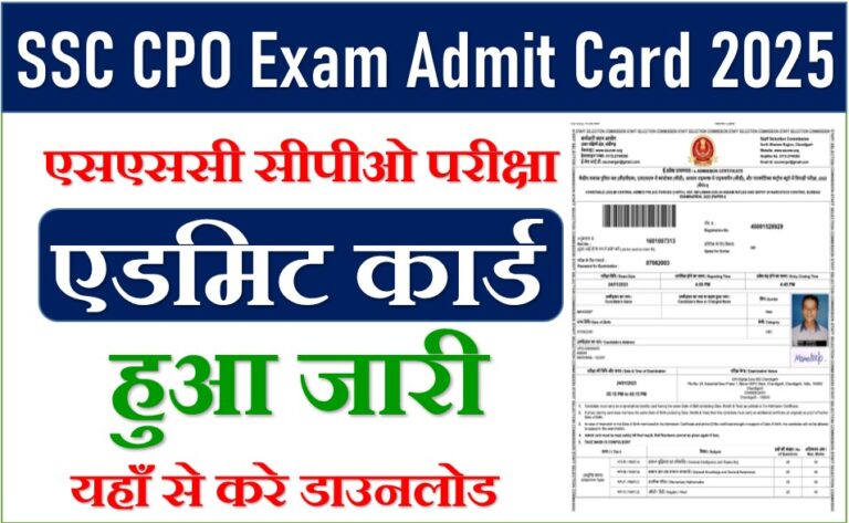 SSC CPO Exam Admit Card 2025 :एसएससी सीपीओ परीक्षा एडमिट कार्ड जारी ...